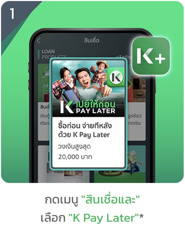 5 ขั้นตอนสมัคร K Pay Later - ออมทองรูปพรรณ ห้างทองแม่อุ๋ย